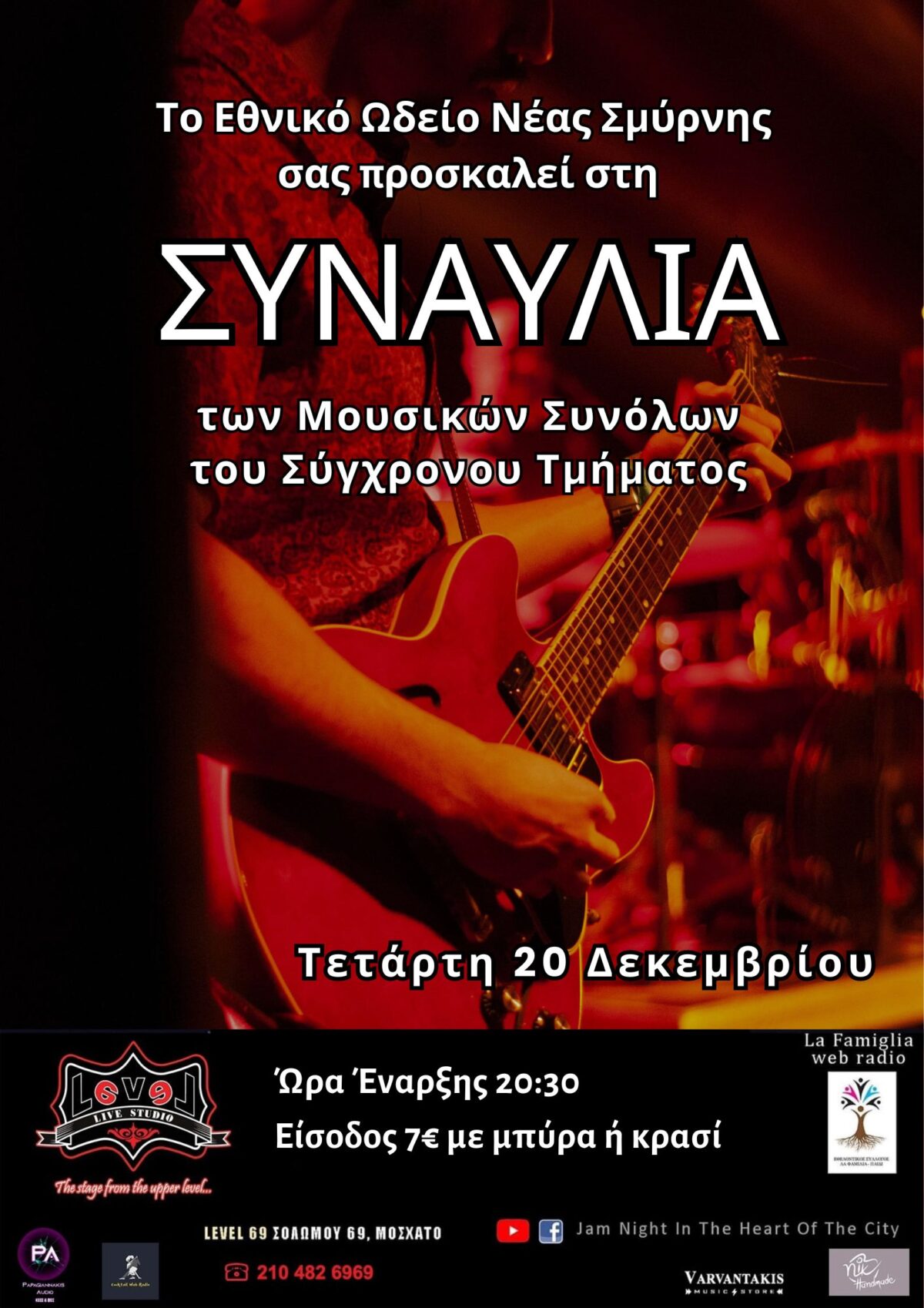 Συναυλία Σύγχρονου Τμήματος - Πολύτεχνο Καλλιτεχνικό Κέντρο